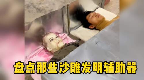 盘点那些沙雕发明辅助器设计的非常人性非常合理非常实用