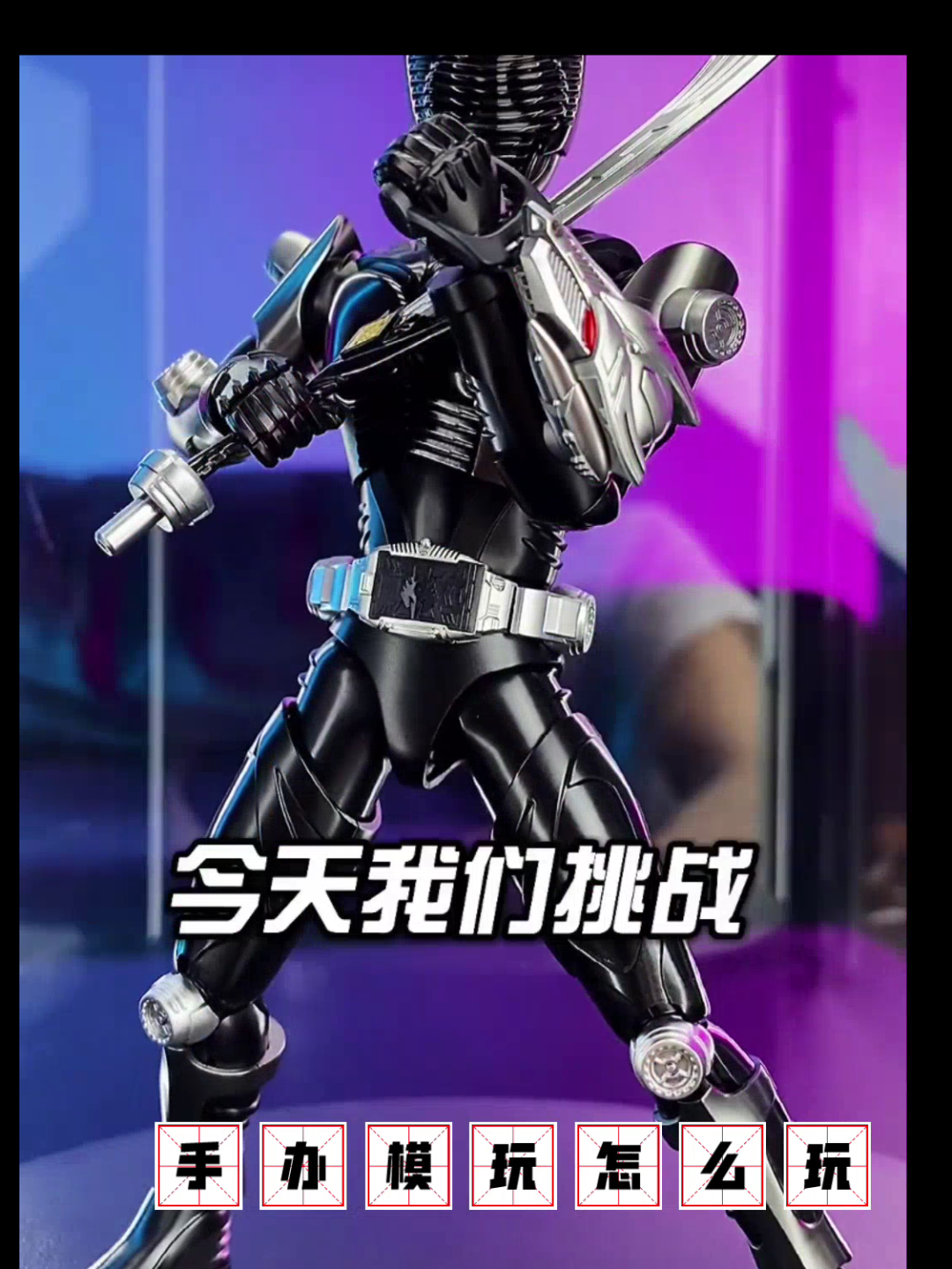 手办模玩怎么玩:挑战模玩改造