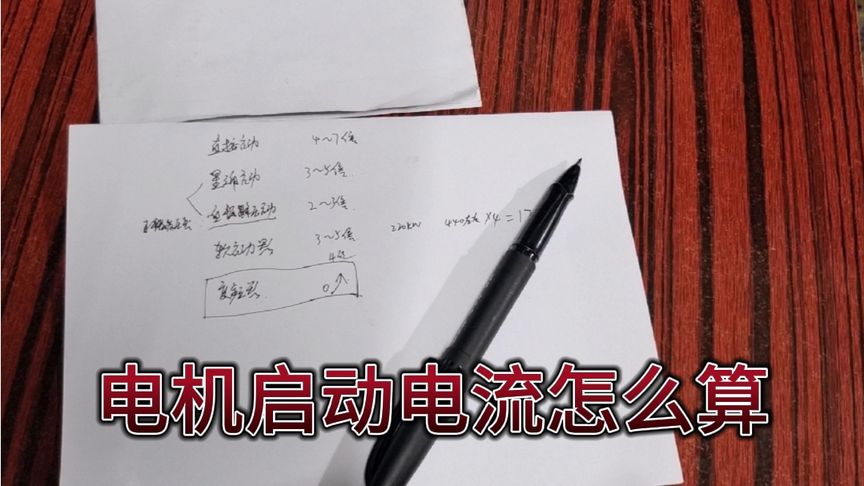 电机启动电流太大,不一样的启动方式效果完全不同,老电工的干货