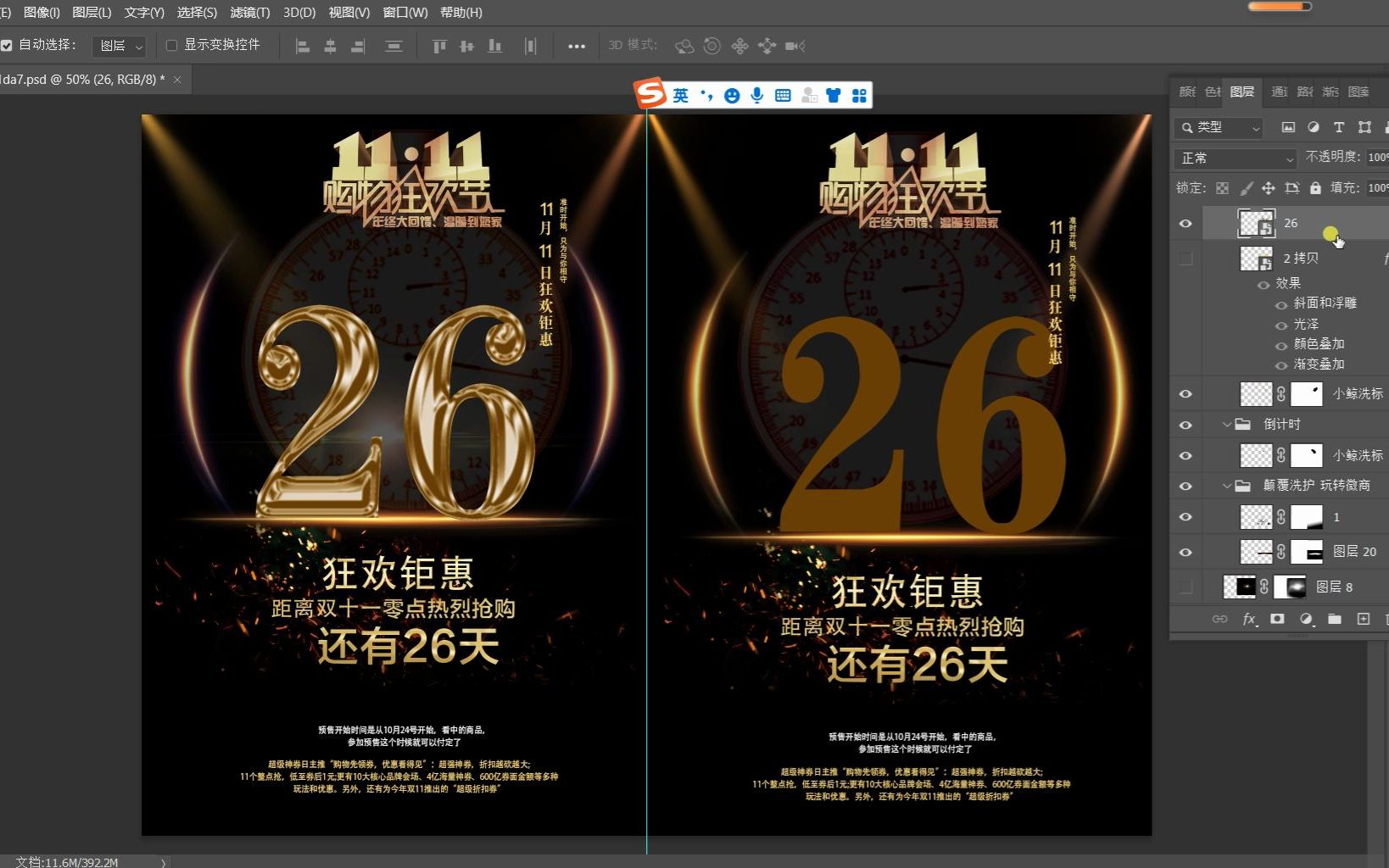 PS教程 双十一倒计时海报金属字体制作小技巧