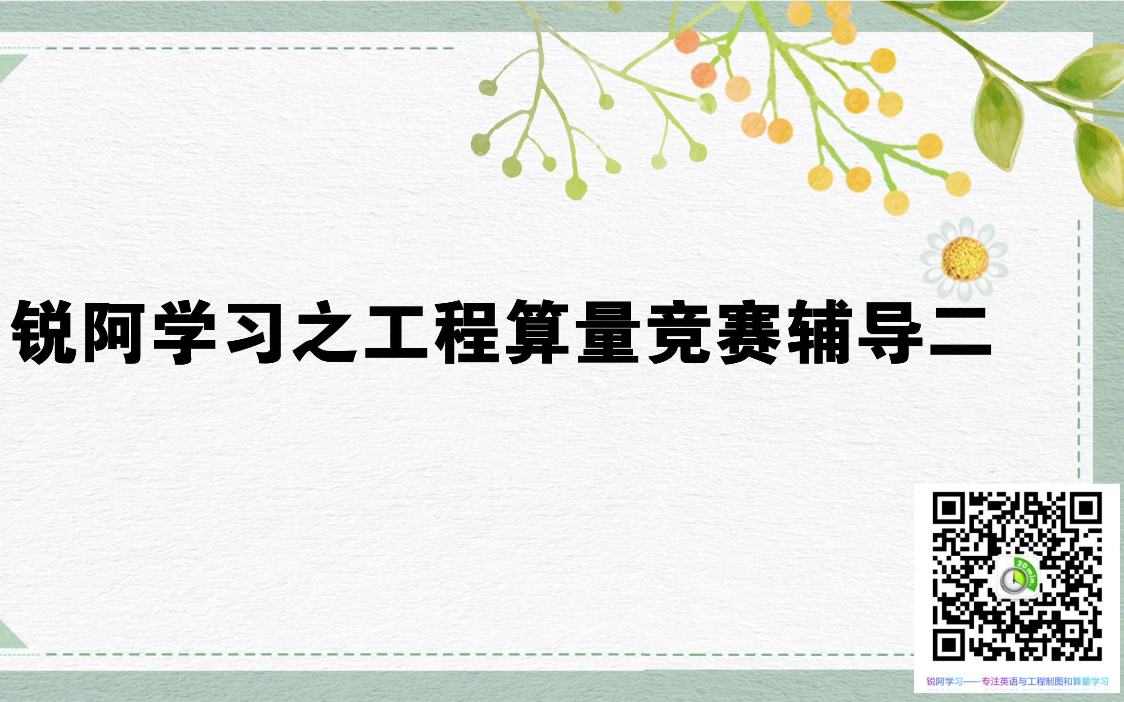 工程算量的竞赛辅导(二)——独立基础和基础梁的混凝土清单工程量的...