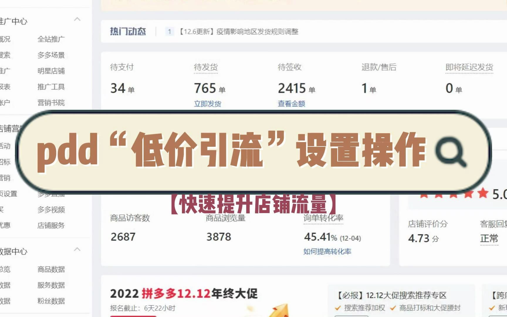 拼多多运营教程:低价引流2步设置操作+自动计算操作表格