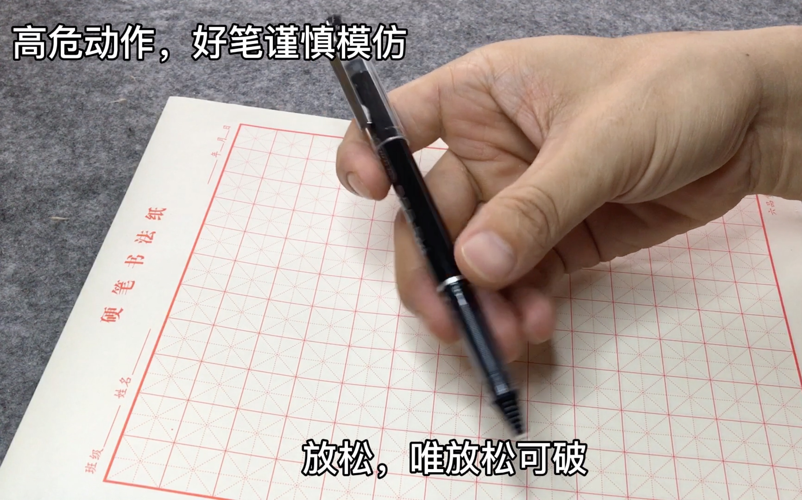 练硬笔字为什么会手指痛?学会放松最重要
