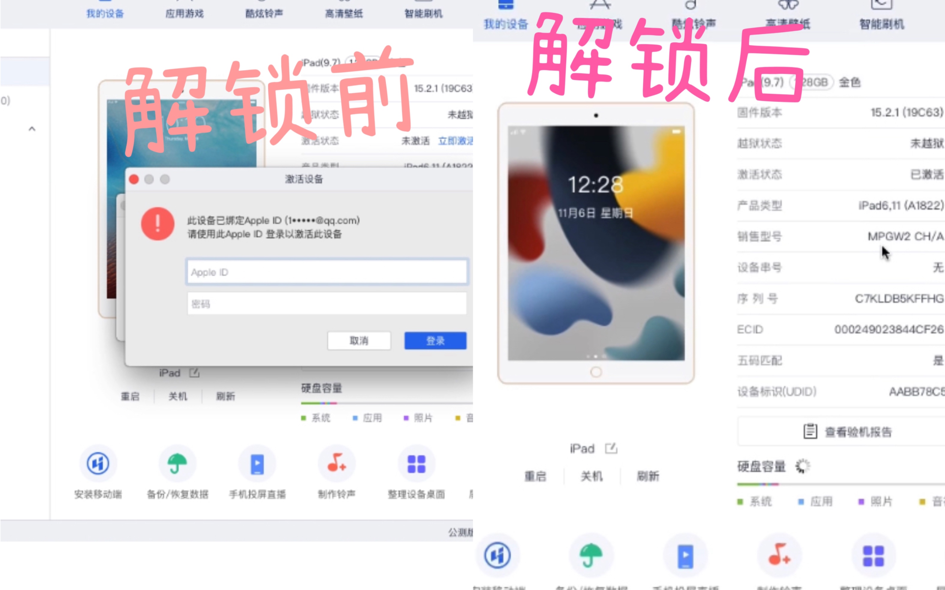 《11月最新》15系列激活锁设备解锁教程(Mac环境 干货)