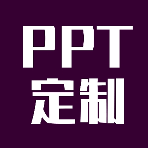 答辩PPT 