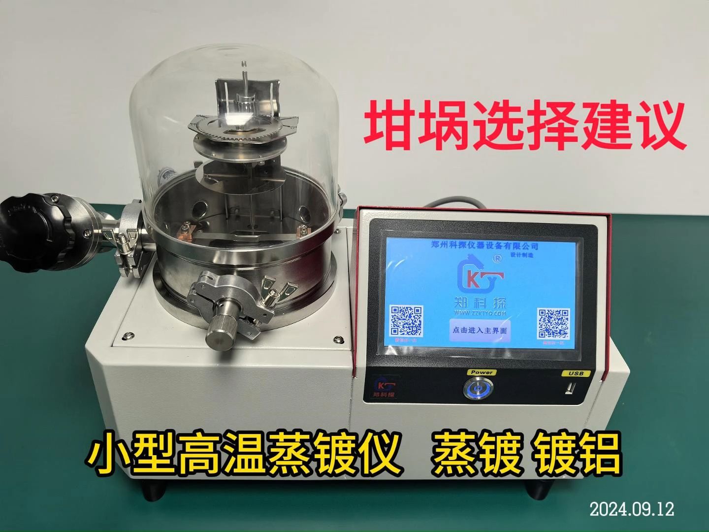 小型蒸镀仪 镀铝 镀镍坩埚选择建议