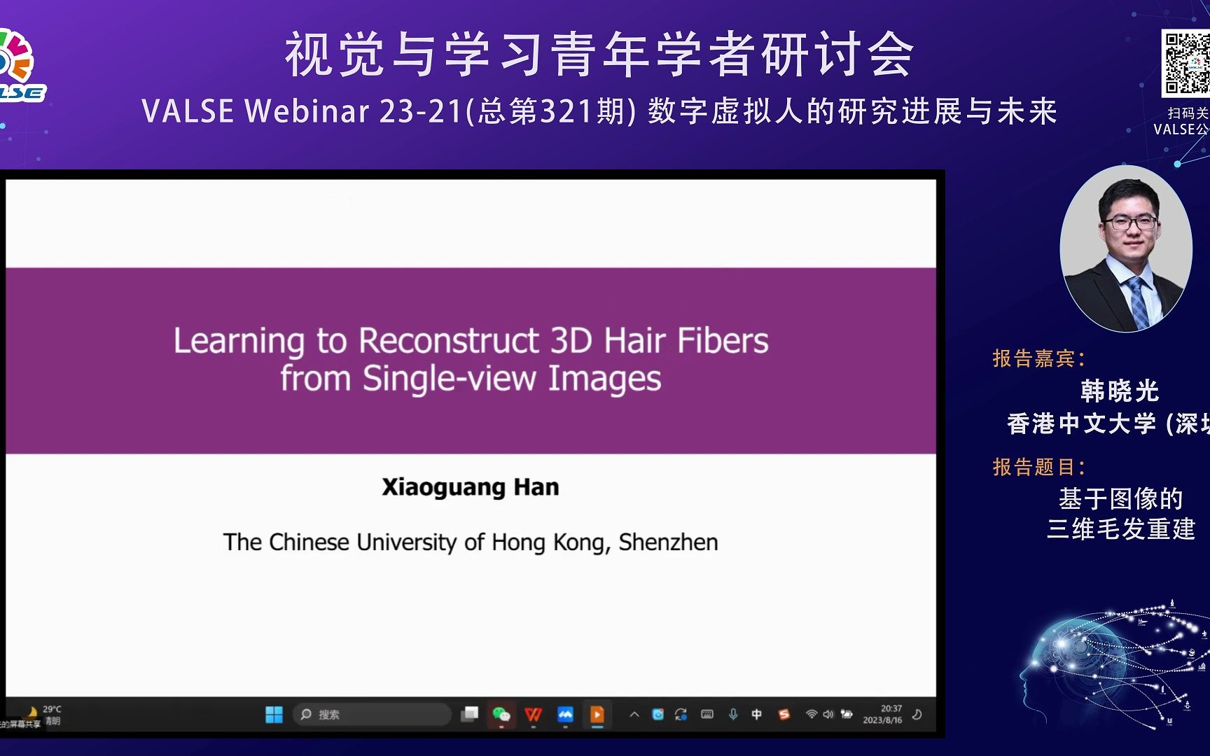 20230816【数字虚拟人的研究进展与未来】韩晓光:基于图像的三维...