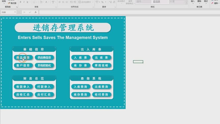 Excel全自动进销存,VBA函数双应用,工作轻松不加班