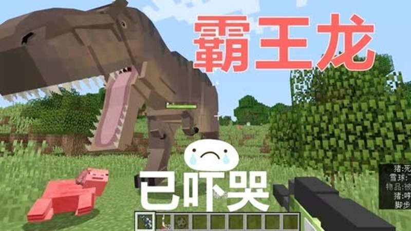 我的世界模组:霸王龙突然冲出来咬我,差点吓哭了!