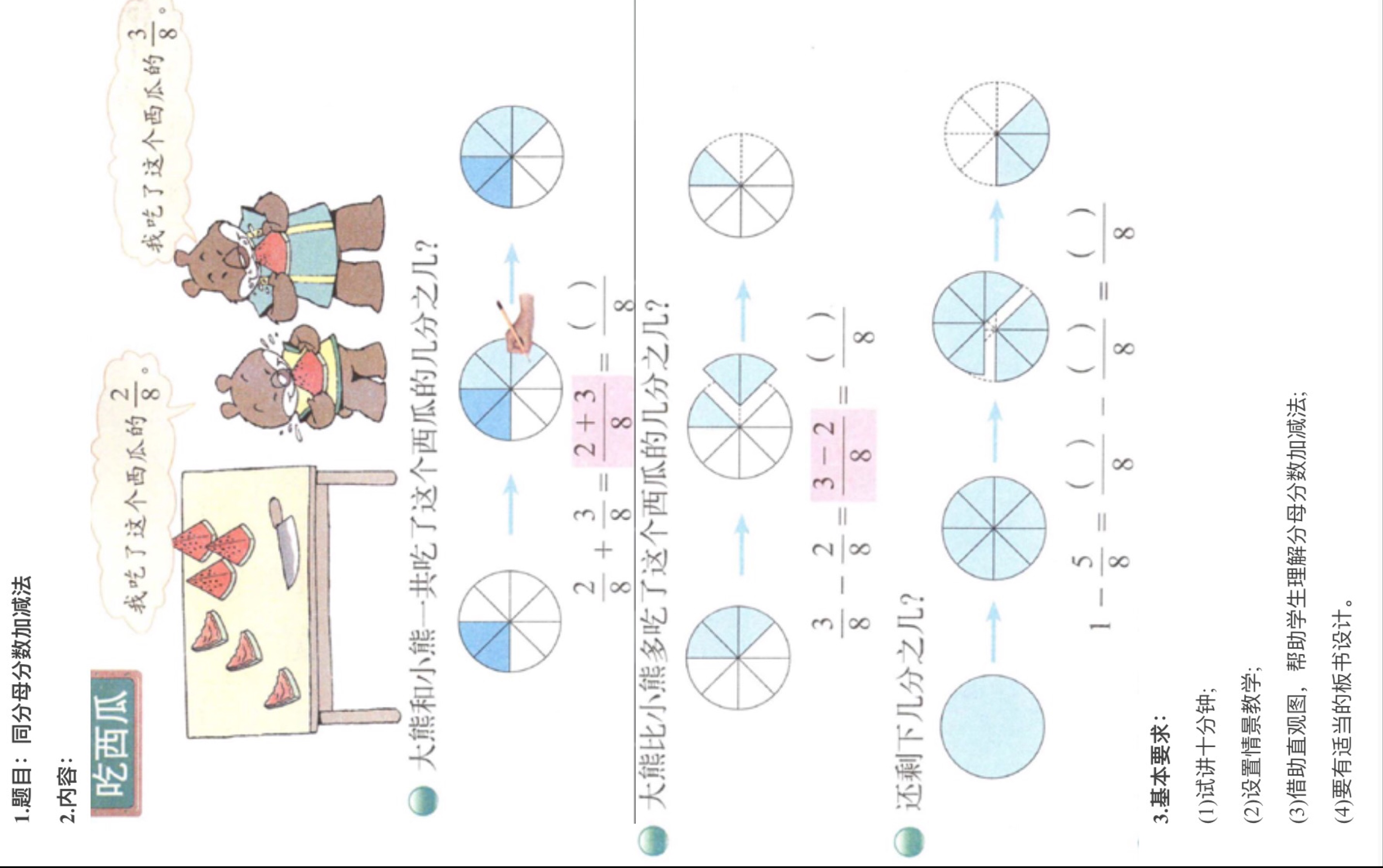 小学数学教师资格证面试 《同分母分数加减法》 人教版五年级下册