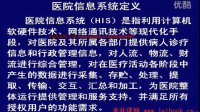 上海交通大学 医院信息管理系统 20讲 视频教程
