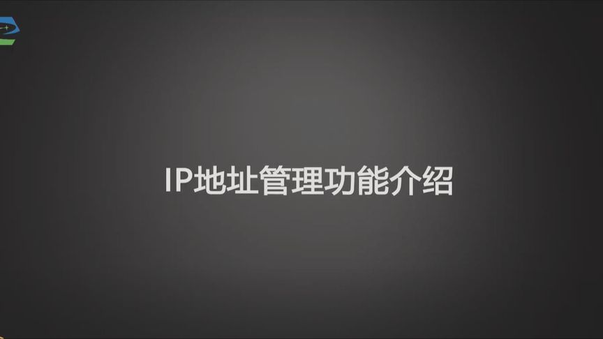 【收藏】IP地址如何进行管理?请收下这份指导!