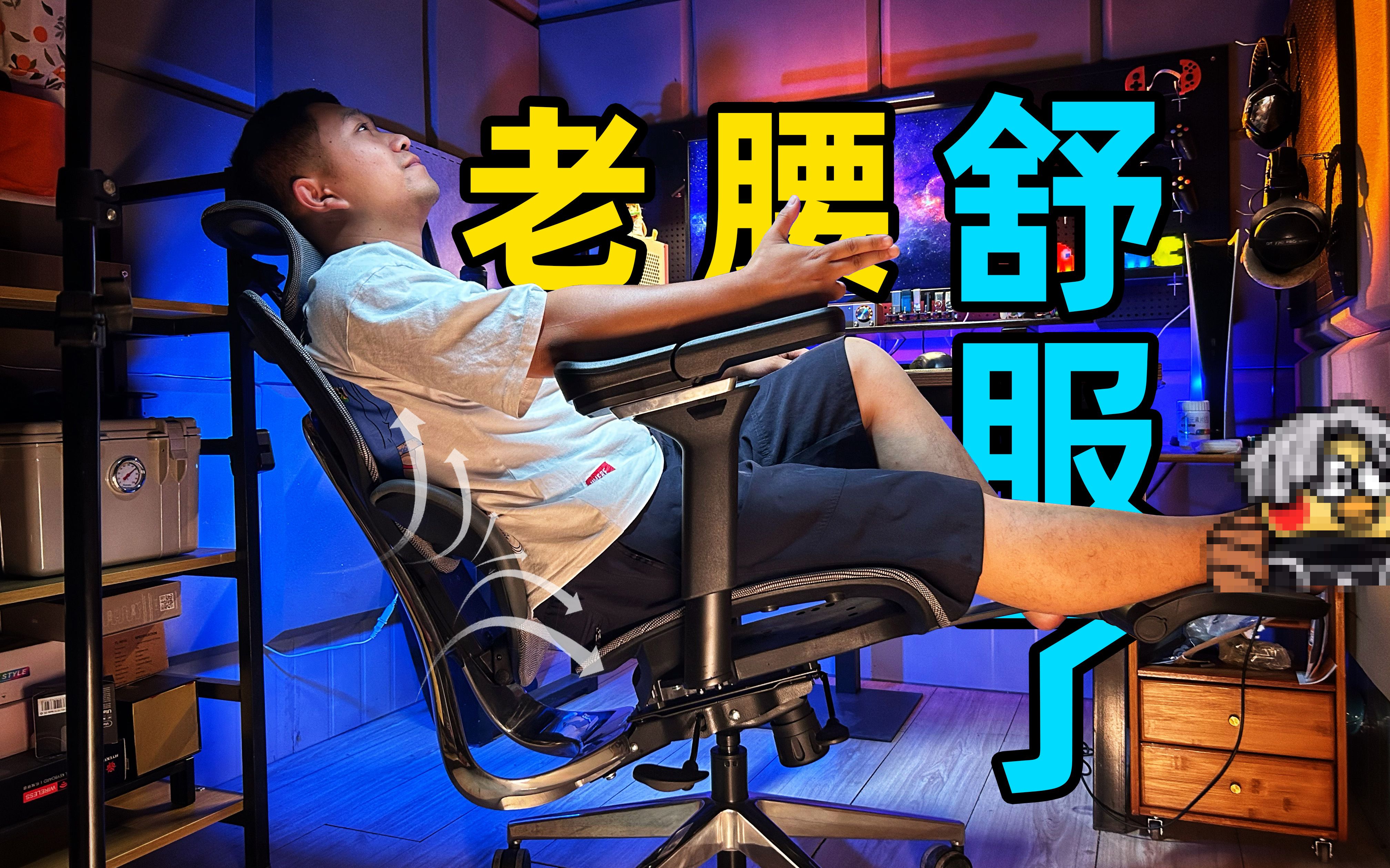 长时间久坐,为何不让自己的腰舒服一点?黑白调E3人体工学椅使用体验