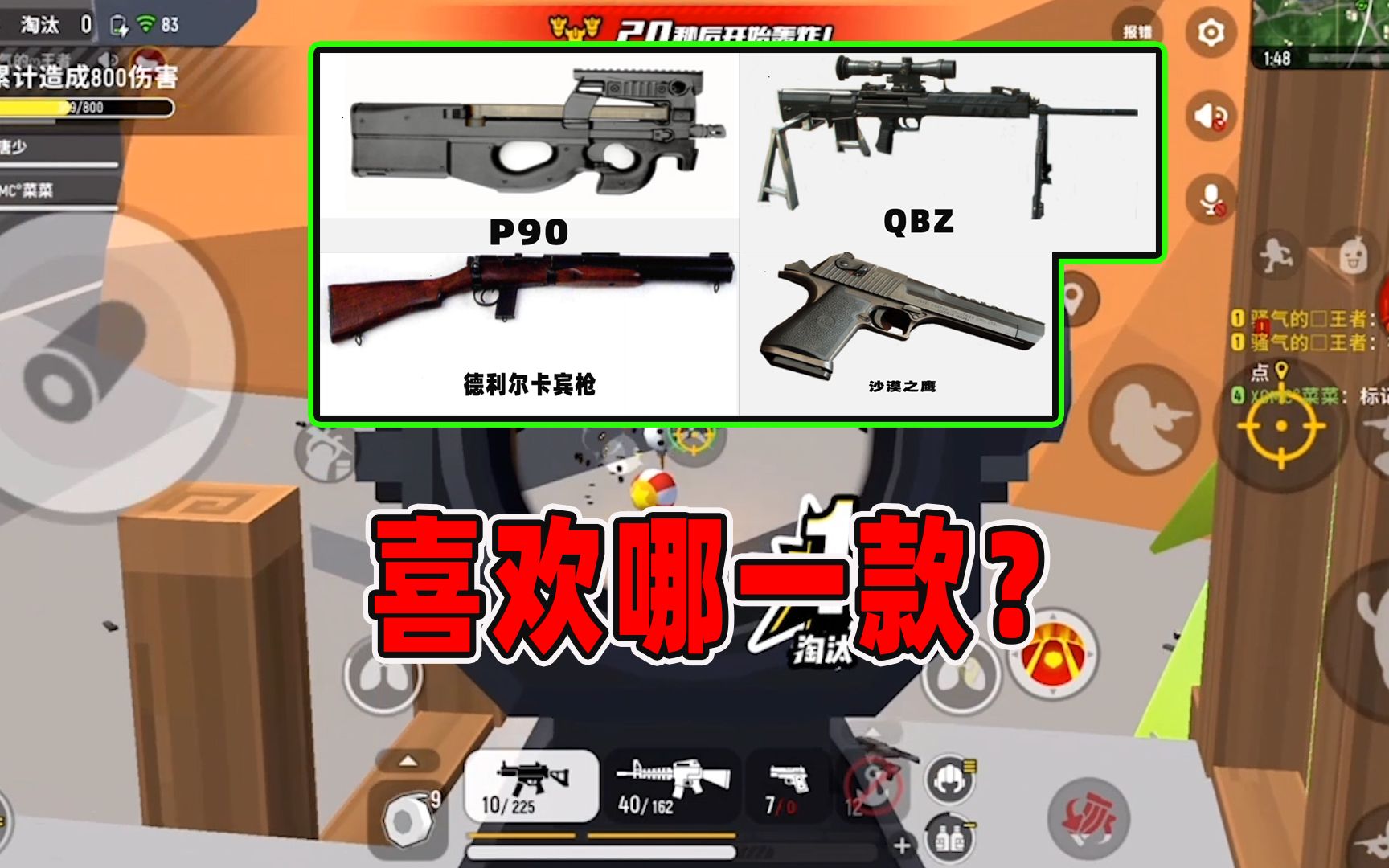 香肠派对:4款新枪械任你选择,你想让哪一款登陆香肠岛呢