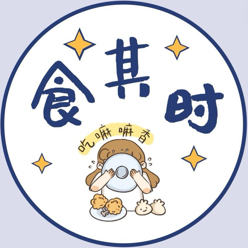 食其时1 