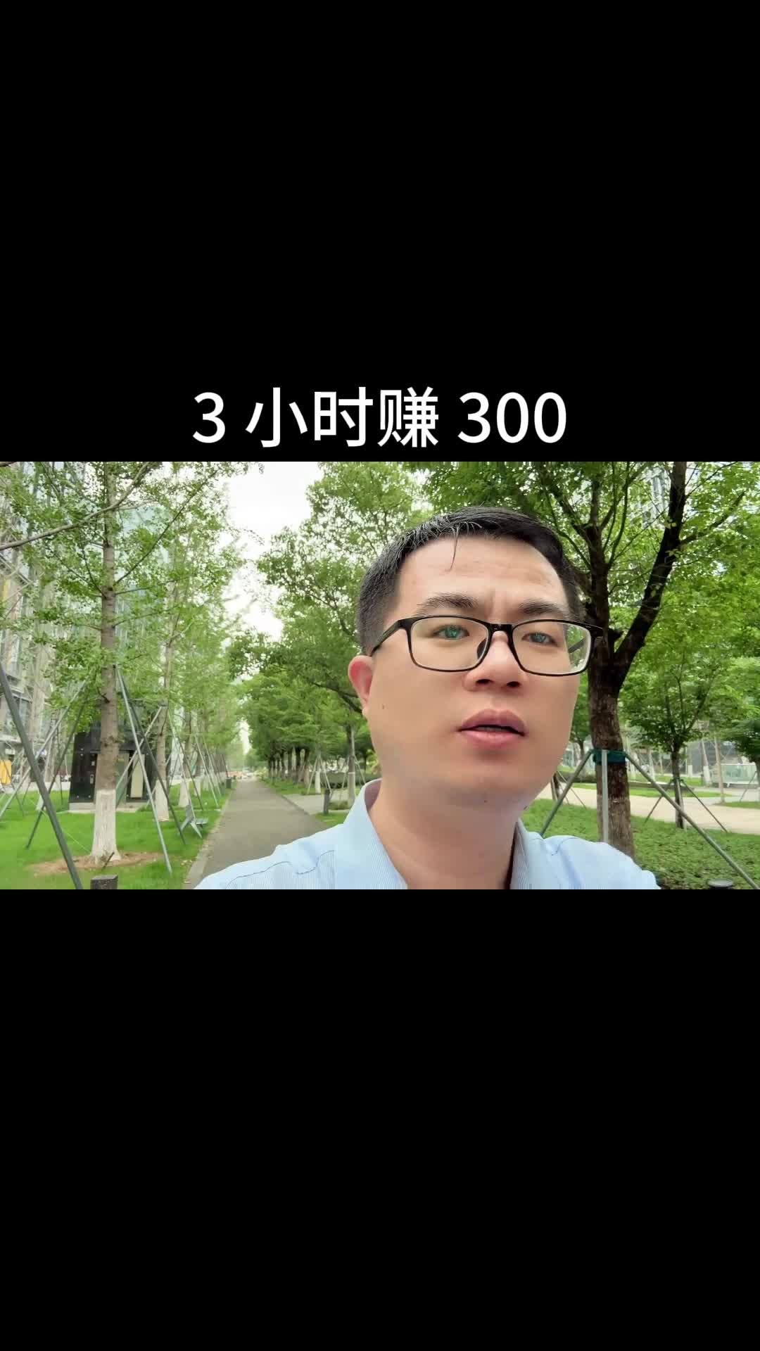 3 小时赚 300 #造价私活 #代写标书 #代做工程预结算 #工程造价