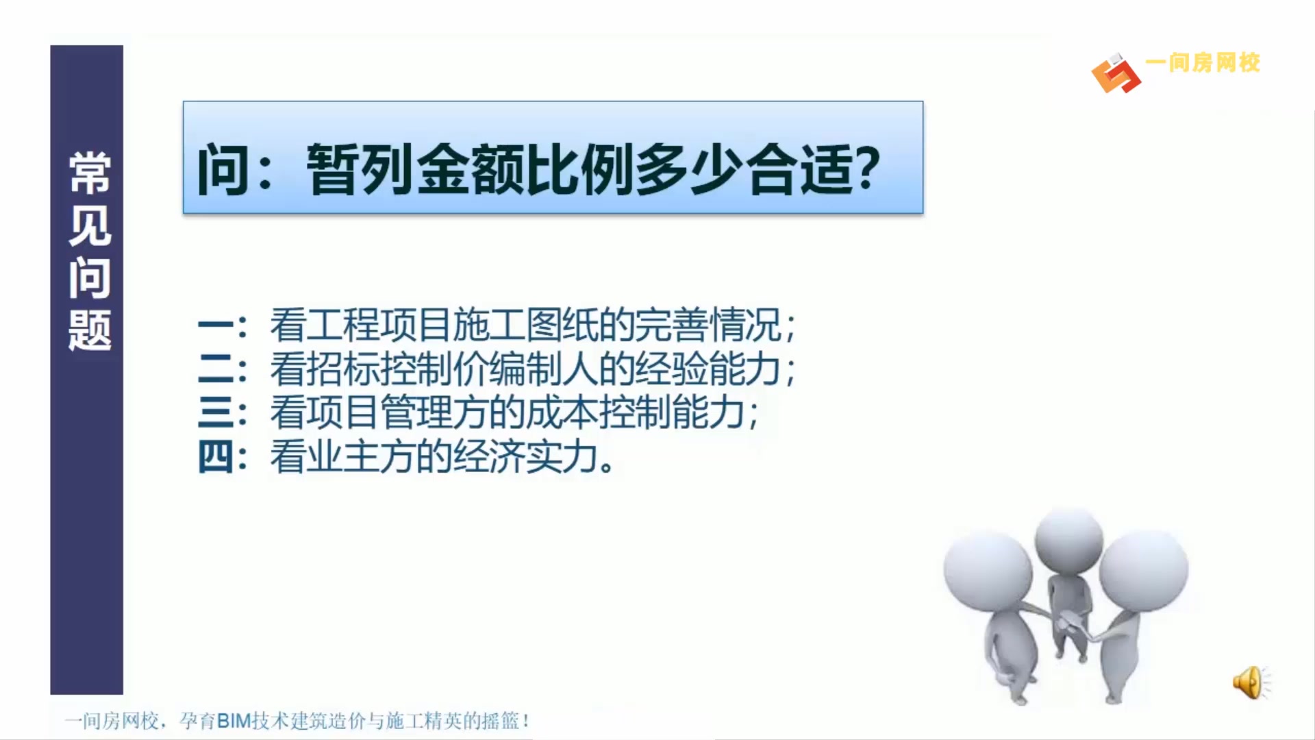 5、暂列金额比例多少合适?