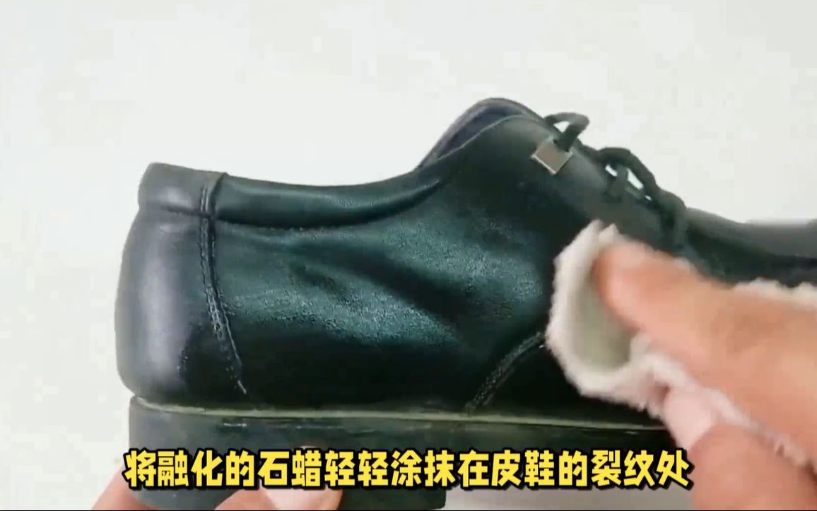 使用石蜡修复皮鞋裂纹