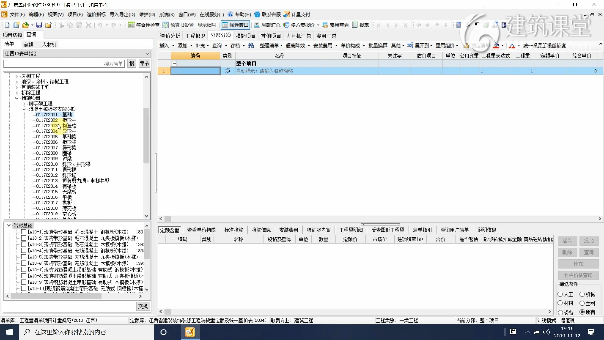 10、模板工程定额套用要领