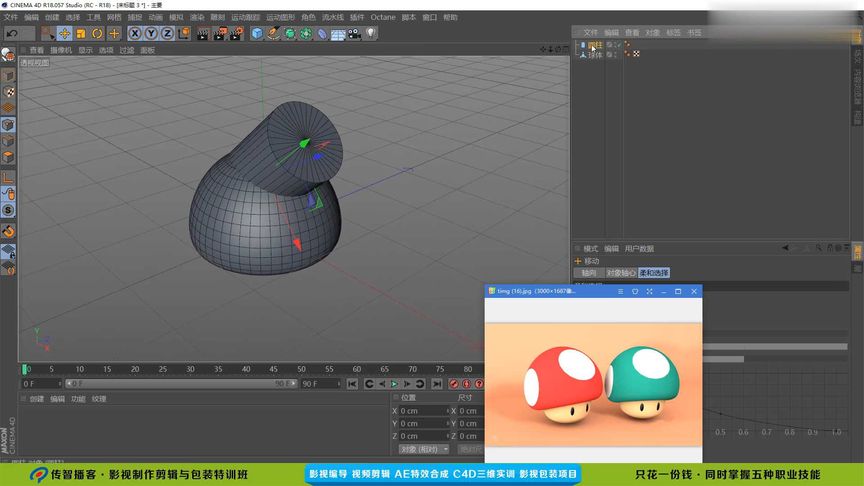 【零基础C4D制作教程】第40集 小蘑菇建模案例
