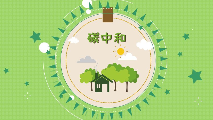 为什么要实现碳中和,碳中和是什么