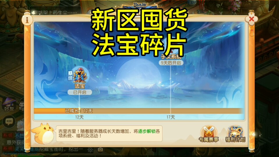 梦幻西游手游:新区囤货,法宝碎片#梦幻西游手游#梦幻手游造梦计划_...