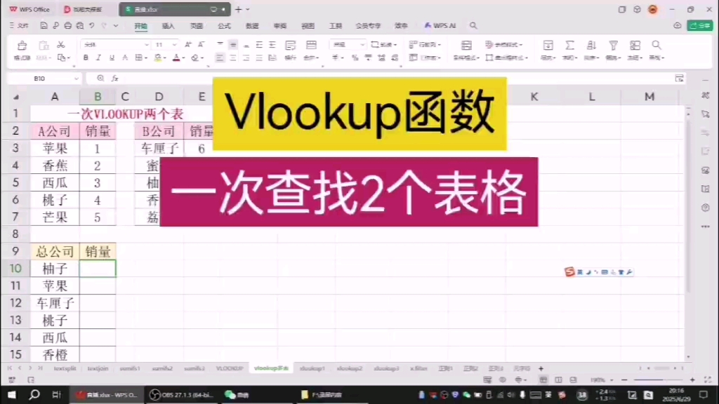 vlookup函数一次性查找2个表格 #零基础学电脑 #Excel #excel技巧 #...
