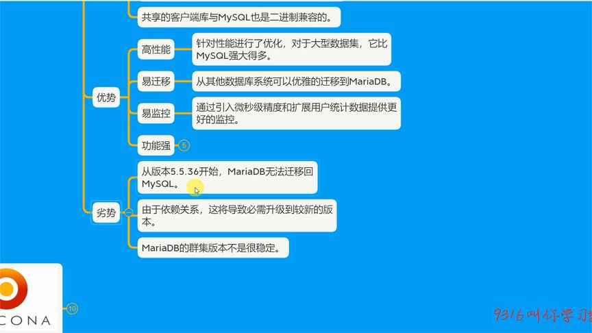 332-MySQL数据库分支版本MariaDB优势和劣势