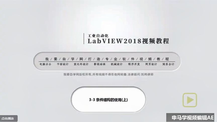 申马学labview-13.条件结构的使用(上)