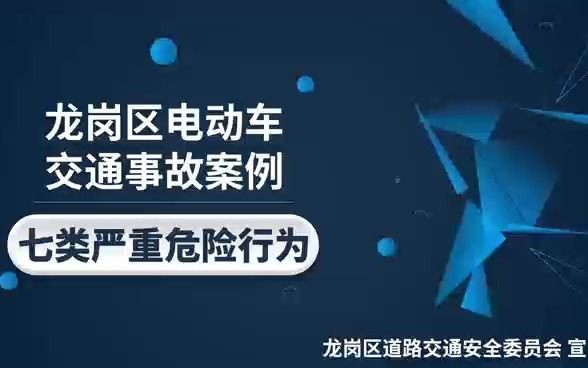 #电动自行车事故案例警示#视频