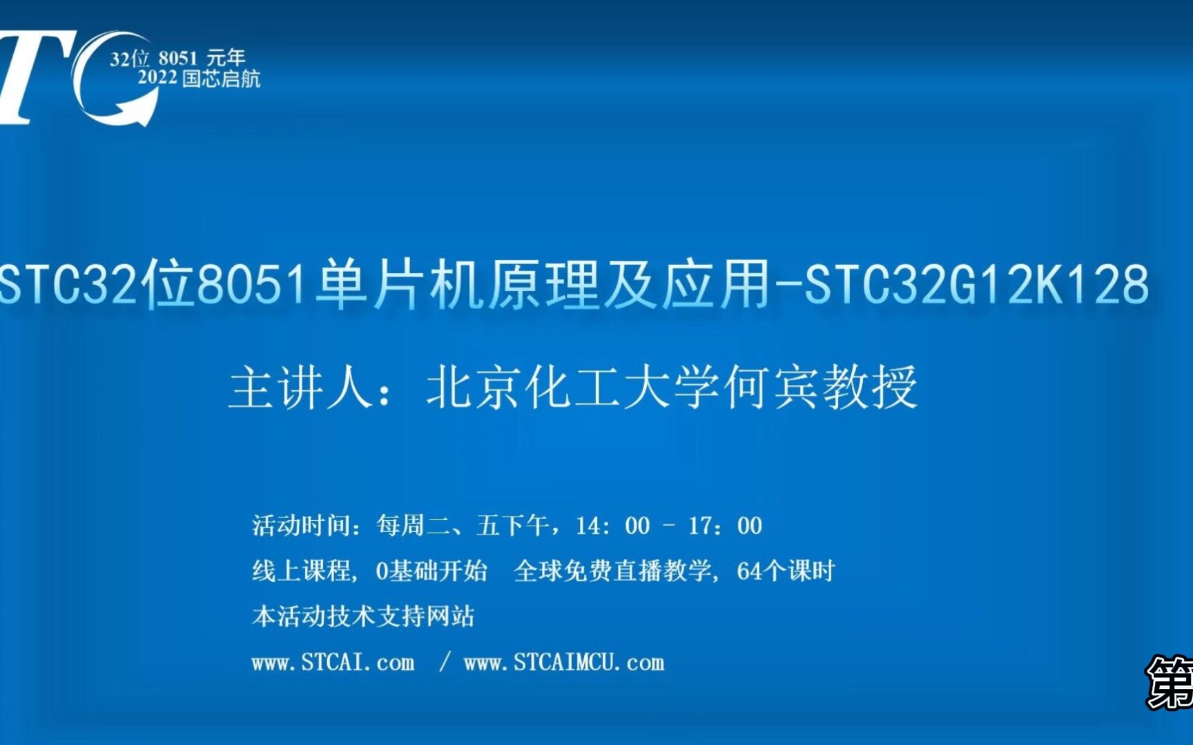 第四集 单片机硬件开发基础