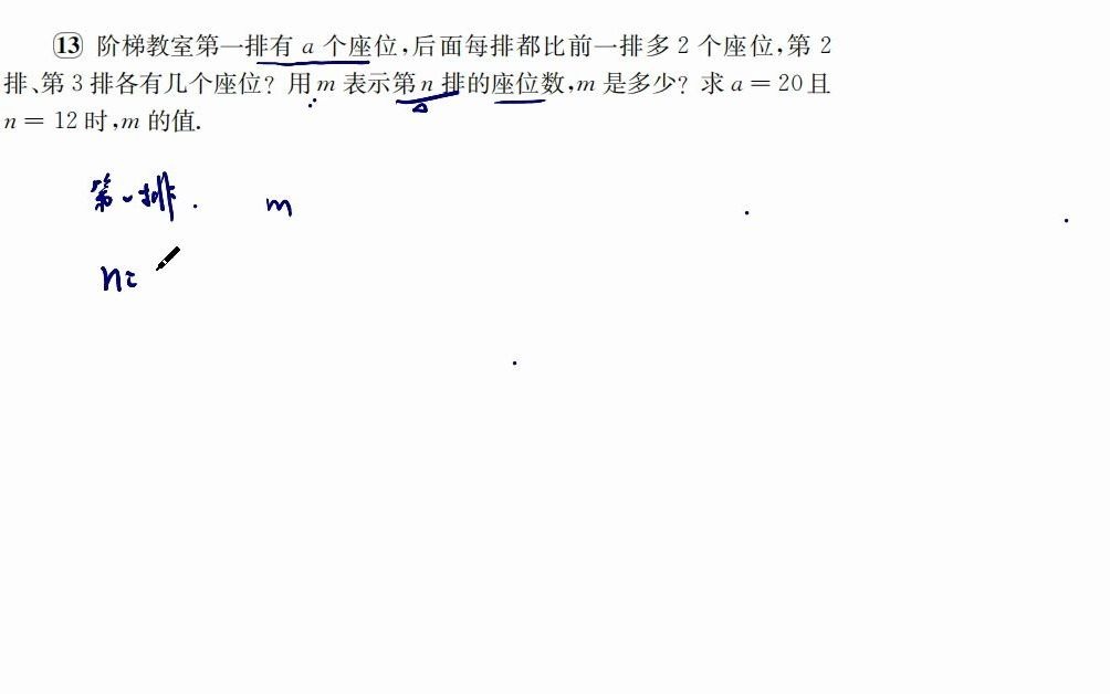 四年级数学》用字母表示数》找规律应用题和逆推法