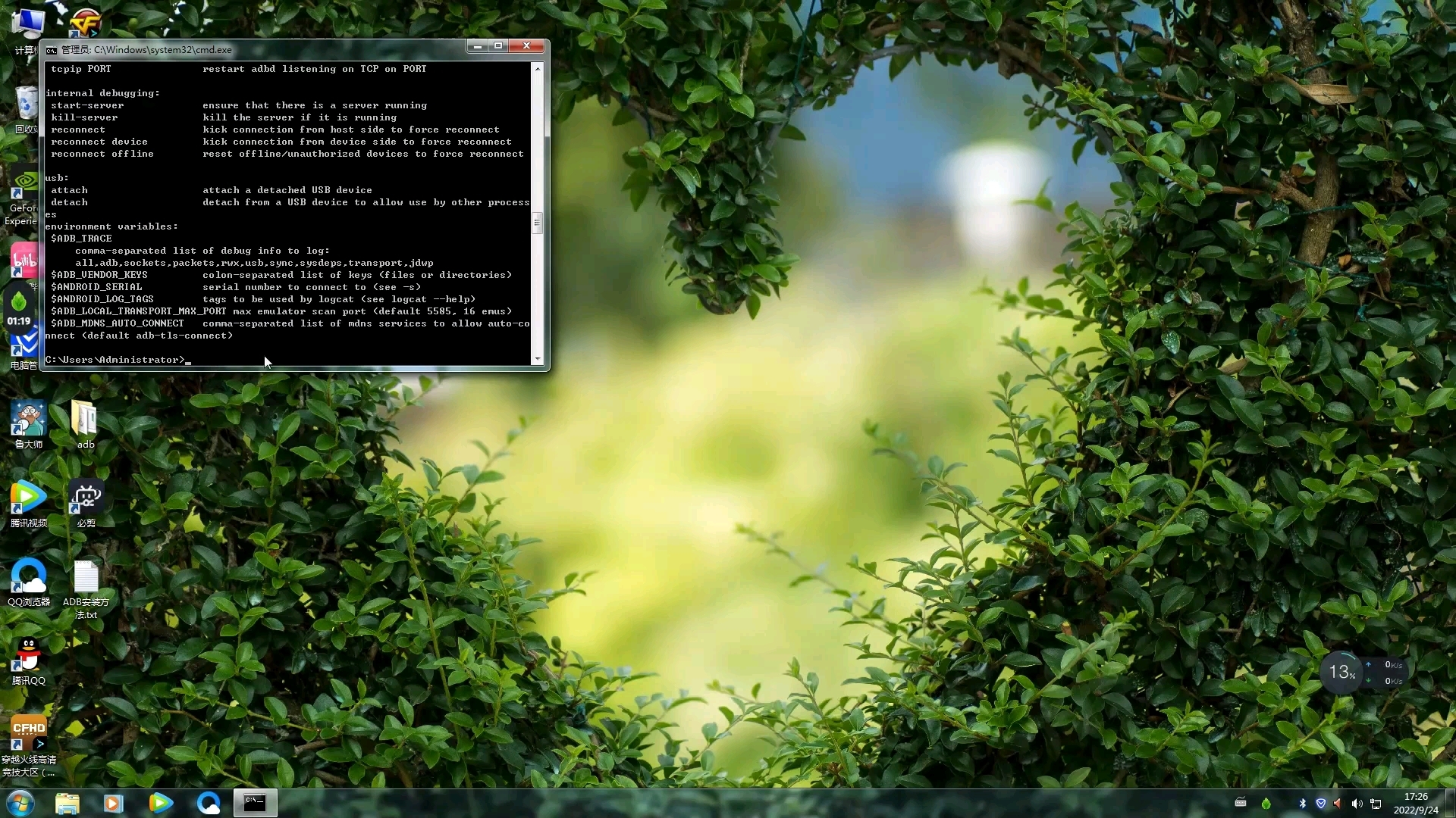 电脑端ADB安装教程