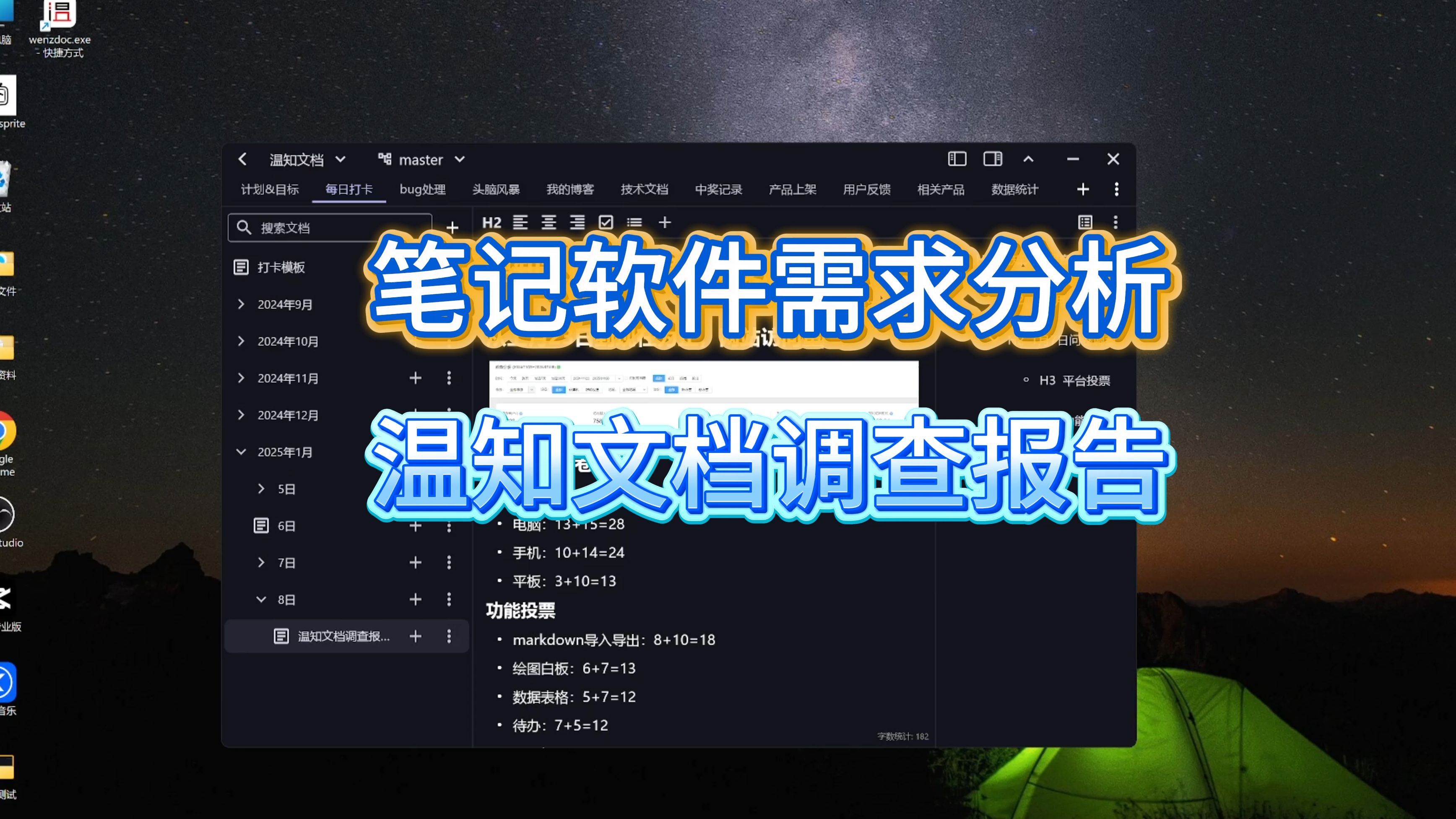一款笔记软件––温知文档需求调查报告