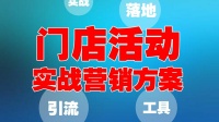 如何策划实体店节日促销活动方案_小店帮营销平台