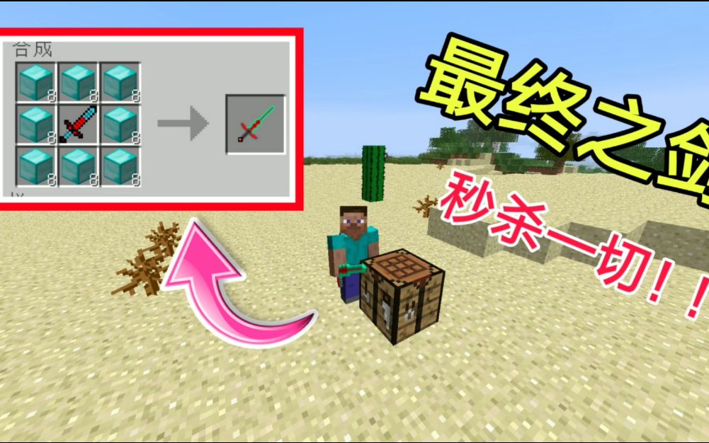 我的世界模组:用钻石和龙蛋合成的最终之剑,可以秒杀一切生物