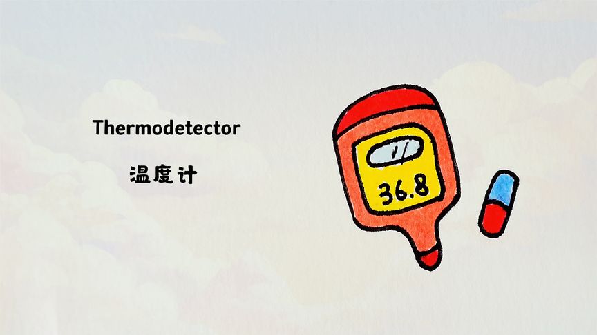 进入公众场合要配合测温哦!最简单的温度计画法,儿童手绘简笔画