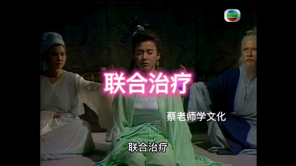 联合治疗