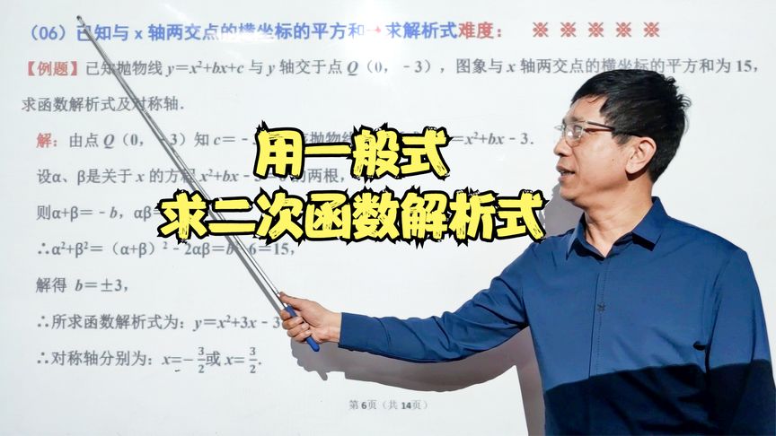 函数问题点问题(一)用一般式求二次函数解析式方法总结(4)