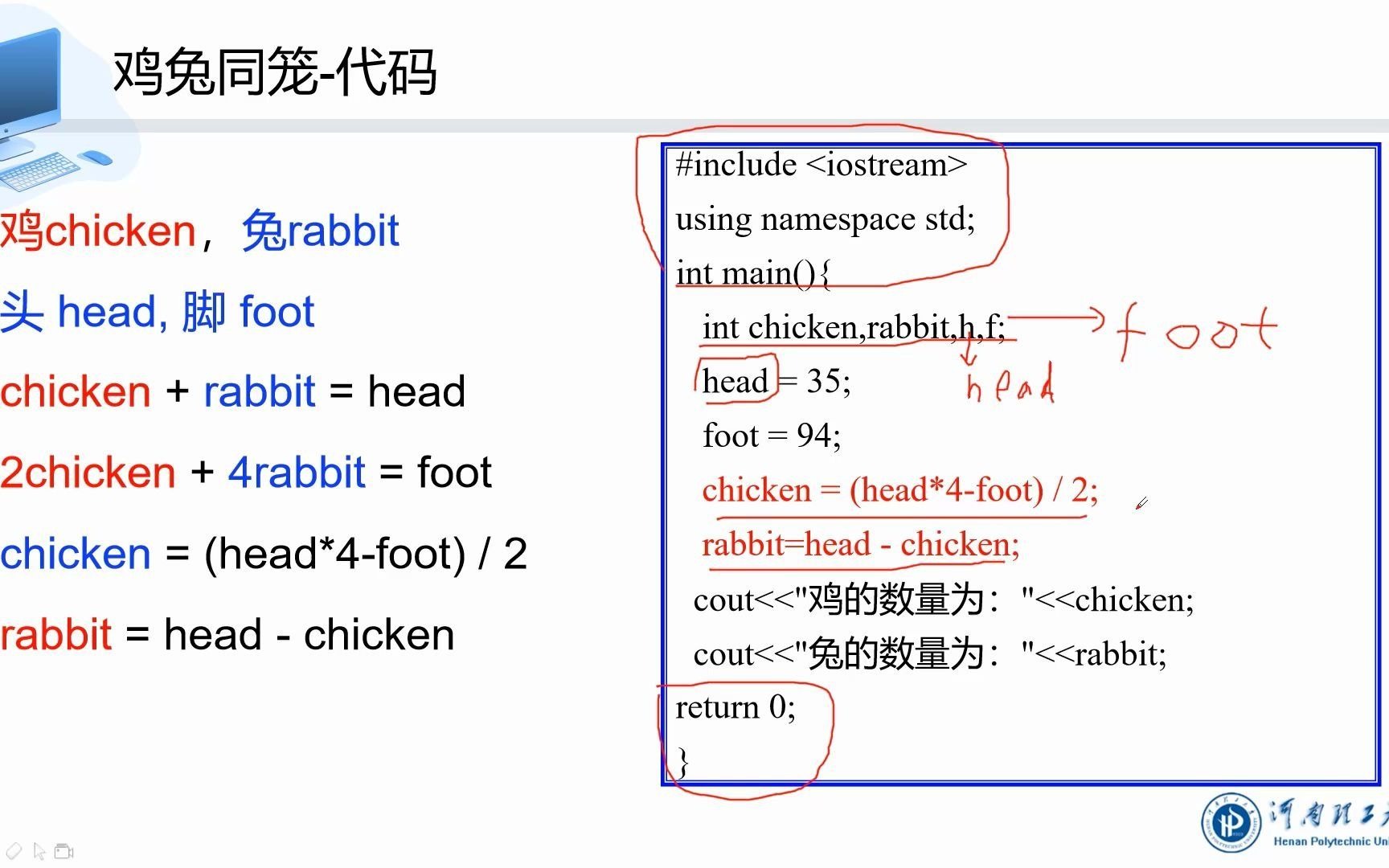 C++程序设计-第三讲-(2)鸡兔同笼