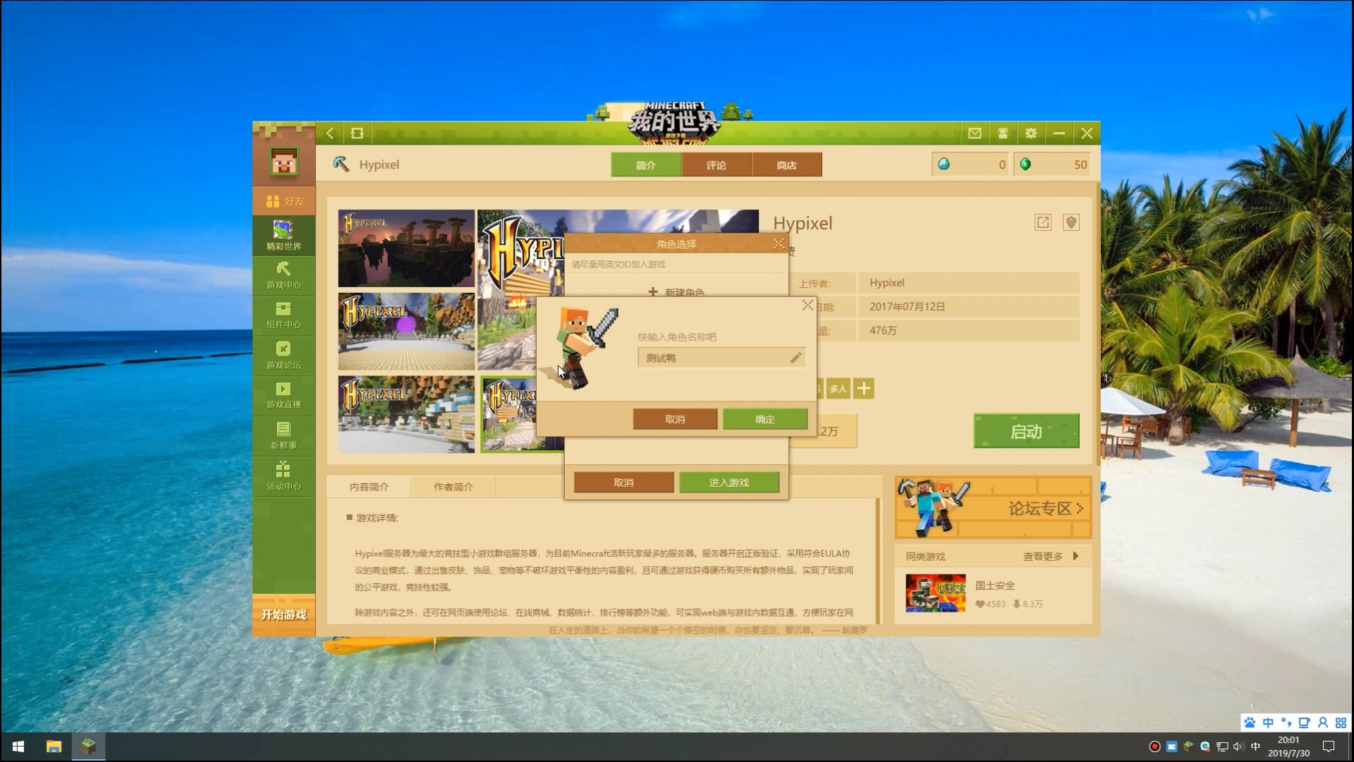 【网易MC】自己端进服务器开端教程