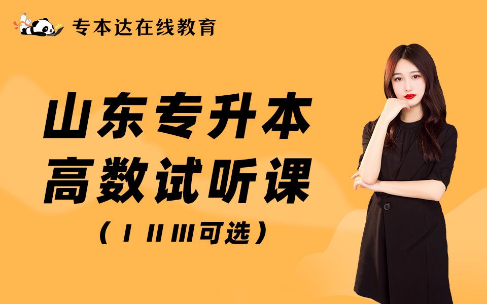 【2023】【山东专升本】高等数学-反函数的求导法则例题