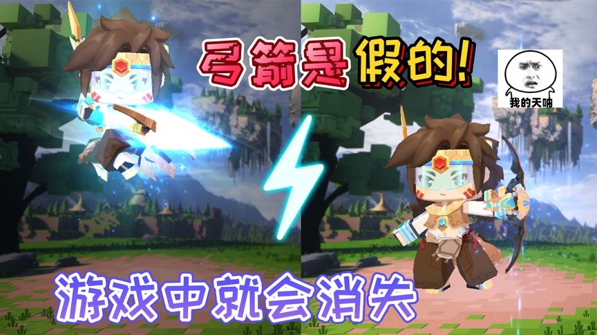 迷你世界:觉醒版卡卡的弓箭是假的!游戏中就会消失而且还用不了