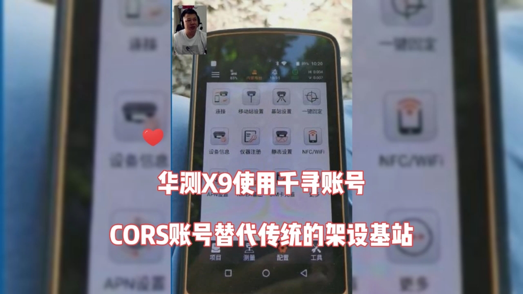 华测X9RTK使用千寻CORS账号详细教程#cors账号 #千寻账号 #华测rtk