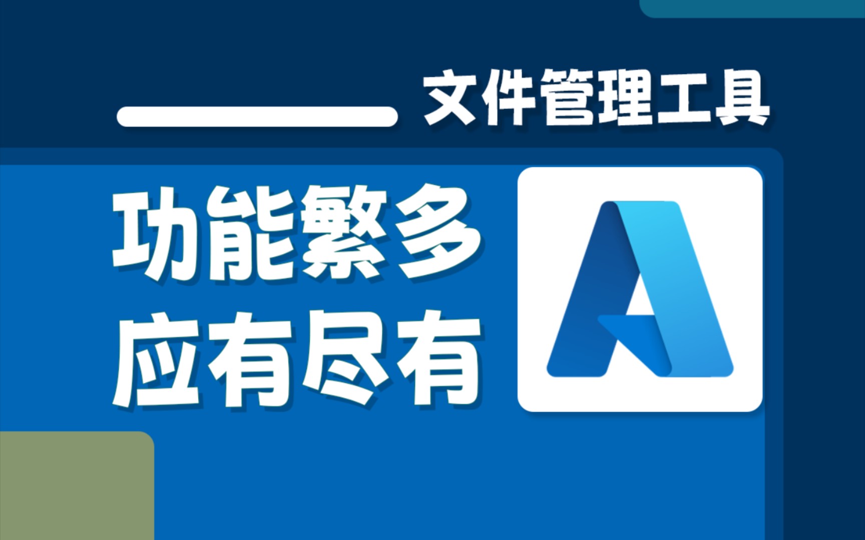 「软件推荐·第22期」这款第三方文件管理软件帮你提高工作效率