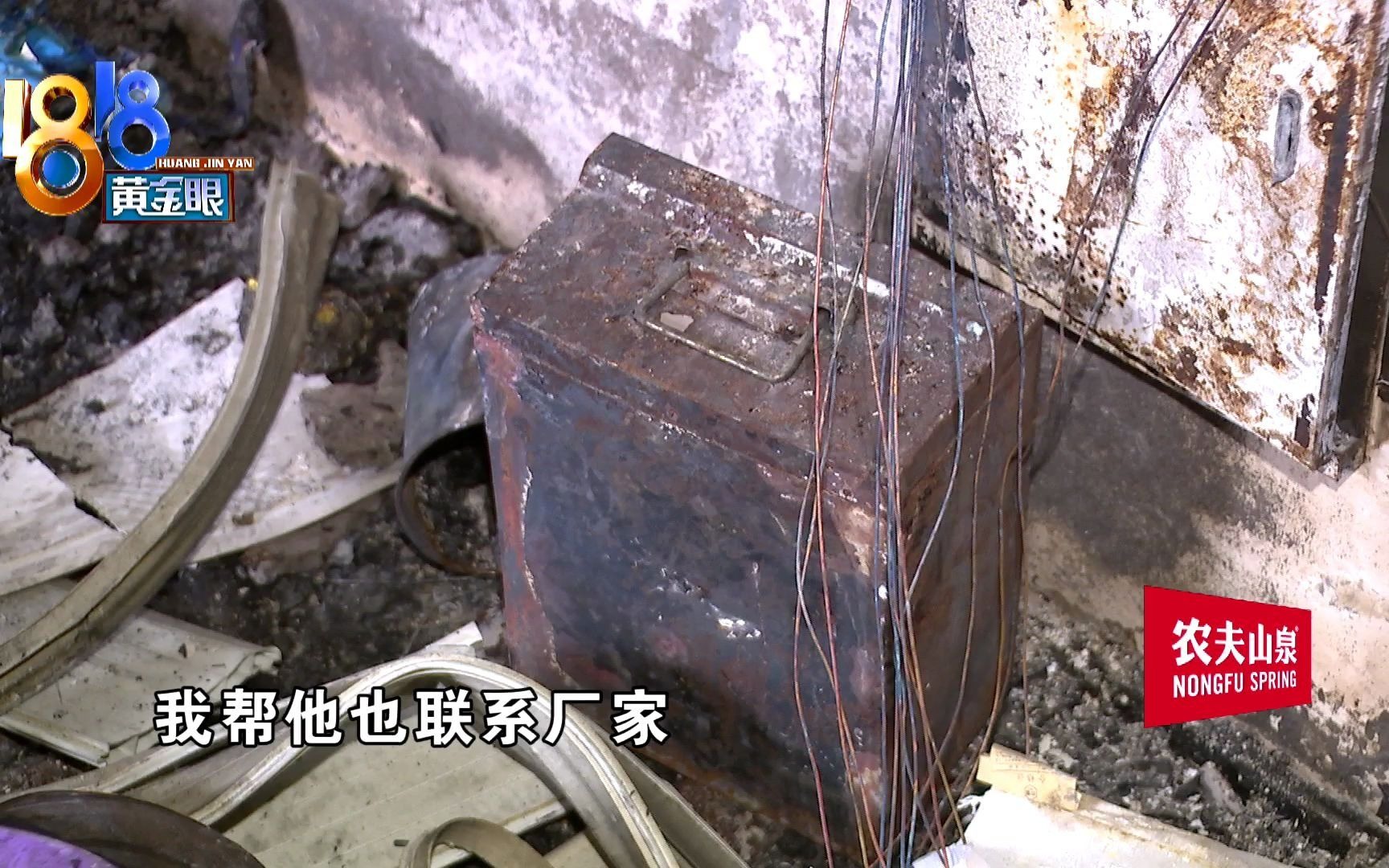 1818黄金眼【出租房里电瓶故障起火 损失不小谁承担】