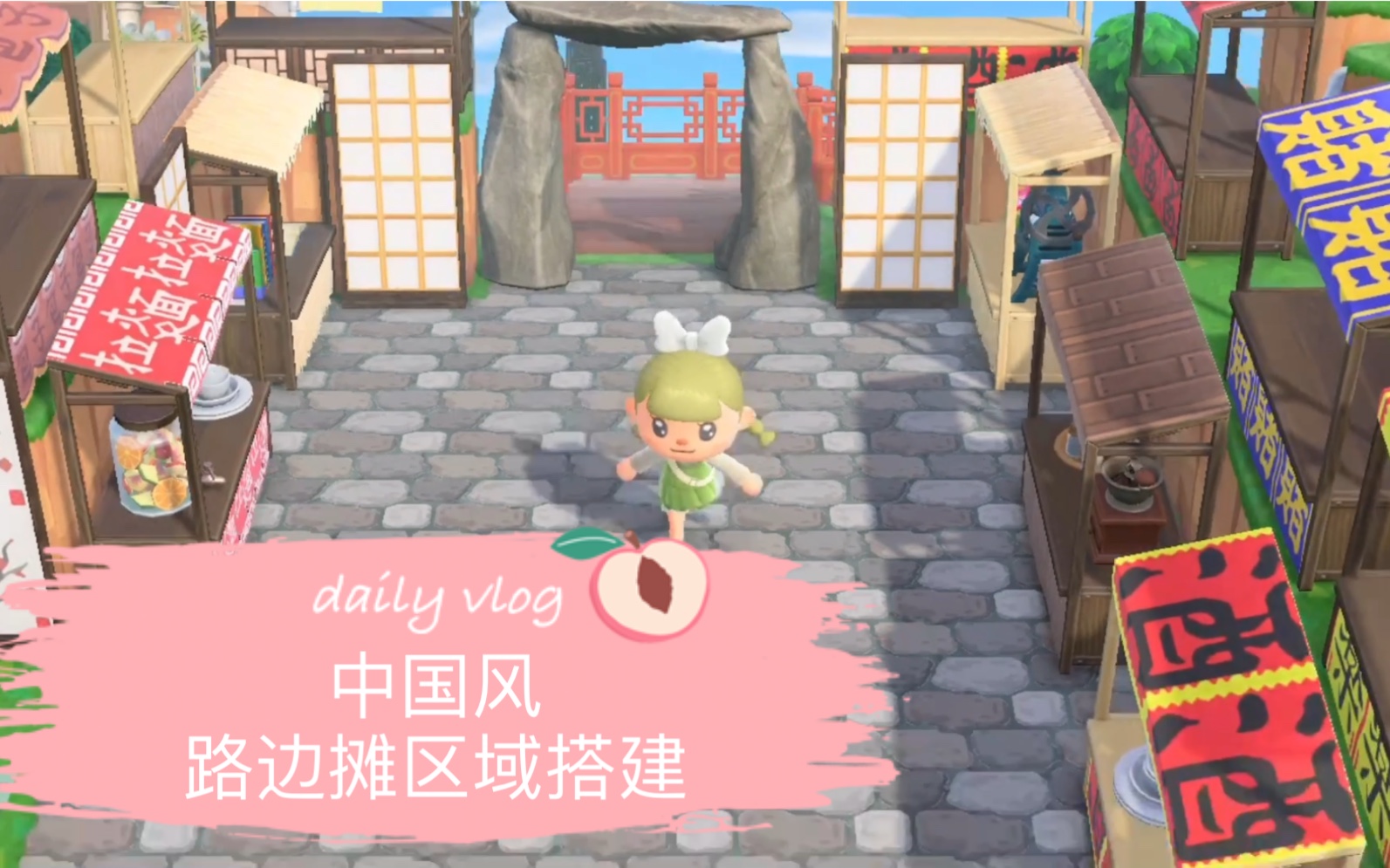 【岛屿规划】动森拆家重建第3期|跟风地摊经济|岛屿中国风路边摊区域...