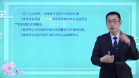 2020年税务师 税法二 第1章 第6节 企业重组的所得税处理