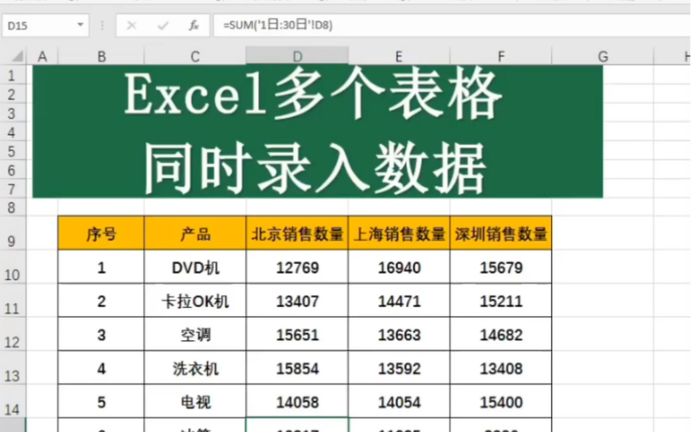 Excel多个表格同时输入内容
