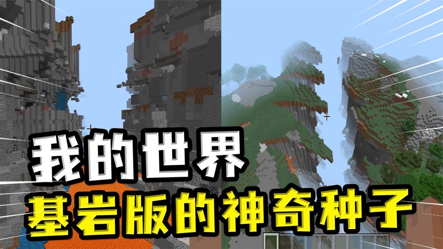 我的世界:基岩版的神奇种子,无限套娃,传送门没有末影眼